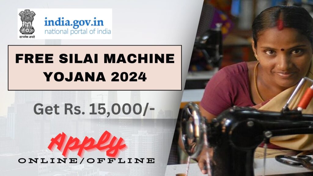 Free Silai Machine Yojana Application Process, Eligibility, Benefits ...